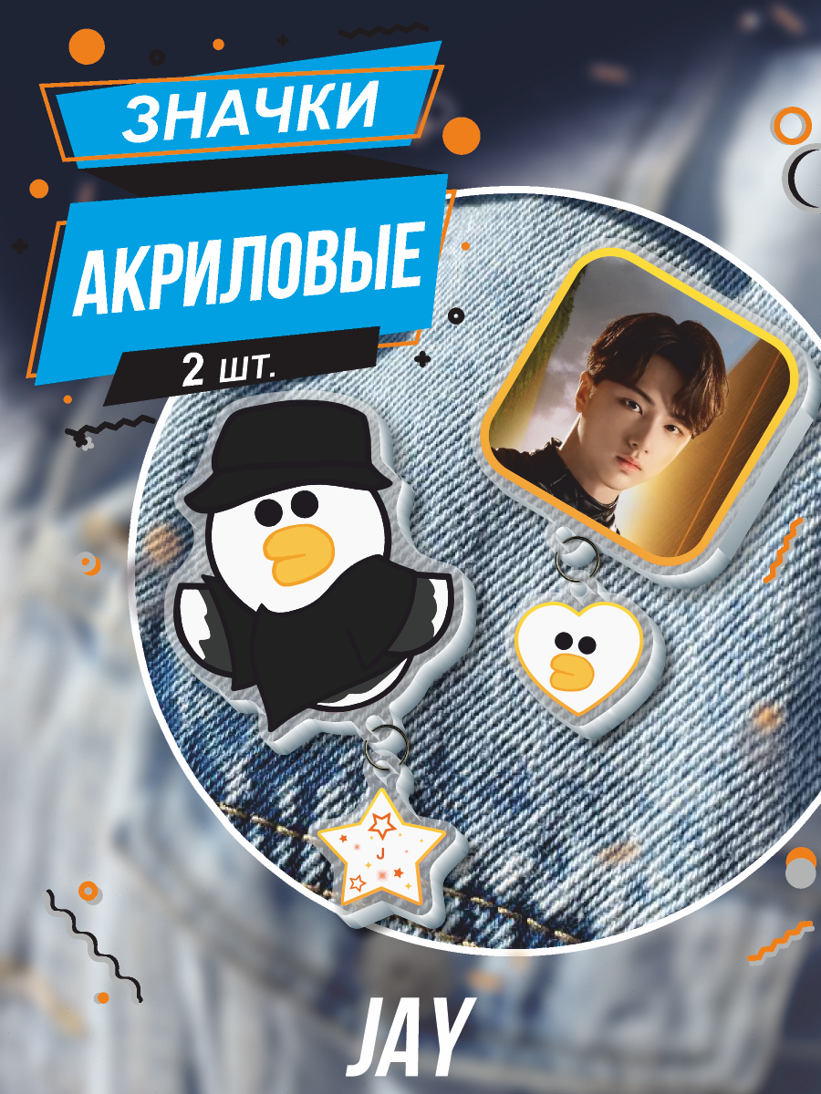 Значки на рюкзак ENHYPEN Jay Джей J кпоп энхайпен