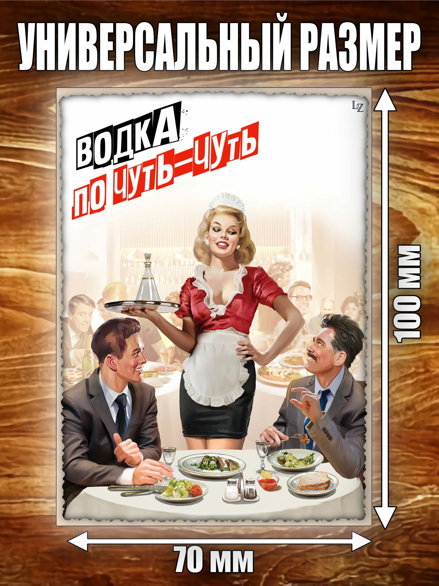 Этикетка "Водка по чуть-чуть", 70х100 мм, 18 шт.