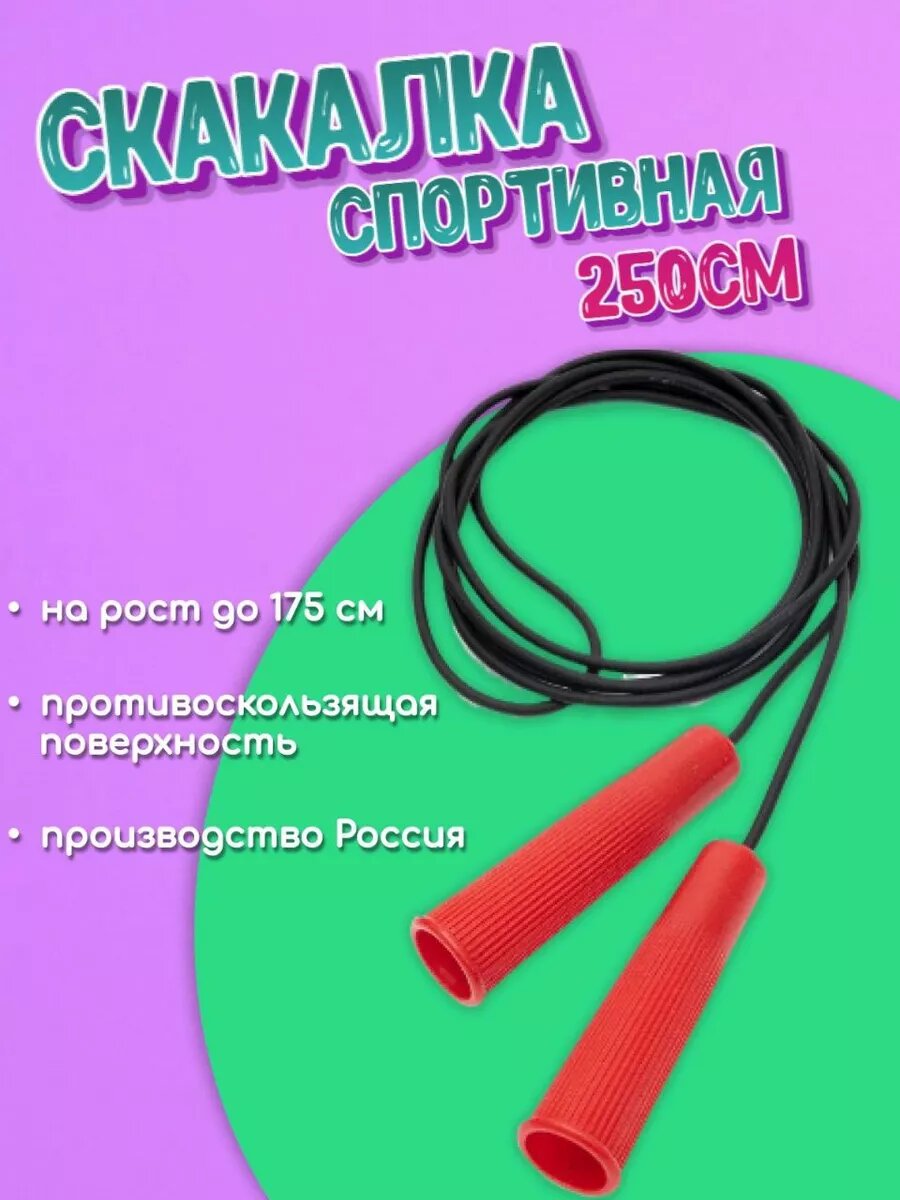 Скакалка спортивная
