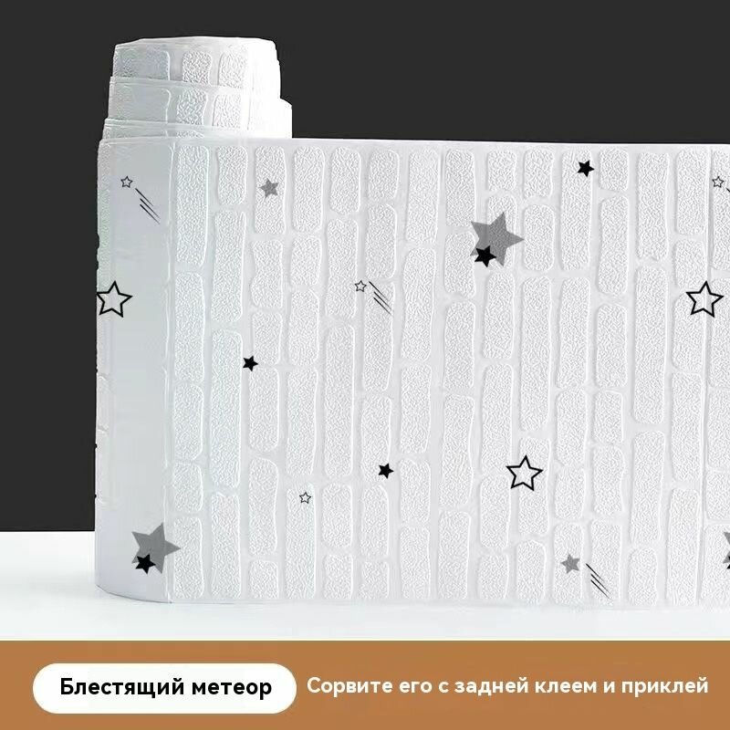 3D Самоклеющаяся стеновая панель ПВХ 70 смx5м для интерьера, декоративная плитка с пленкой, мягкая, панели для стен