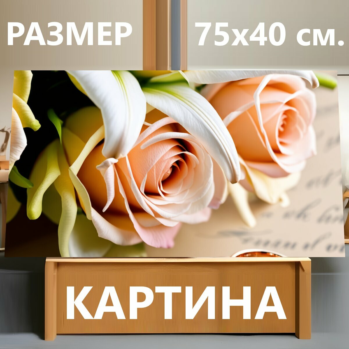 Картина на холсте "Букет роз нежных оттенков с добавлением белых лилий, расположенный на старинной бумаге с завитками текста. На переднем плане." на подрамнике 75х40 см. для интерьера