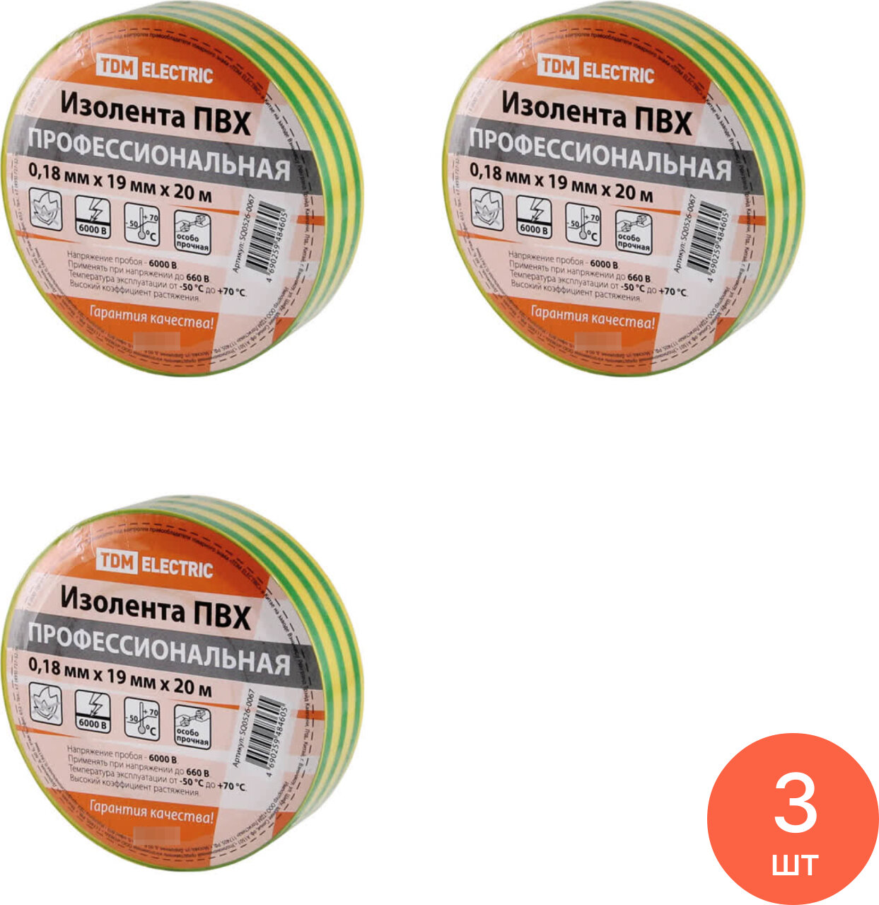 Изолента ПВХ TDM Electric / ТДМ Электрик профессиональная 0.18х19мм, желто-зеленая 20м, SQ0526-0067 / защитная лента (комплект из 3 шт)