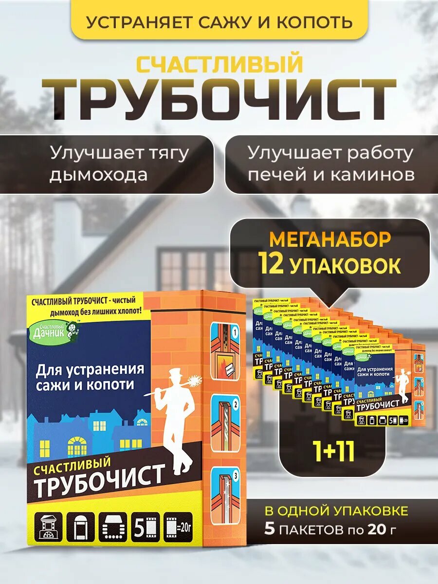 Средство для чистки дымохода "Счастливый дачник", 100г, 12 шт.