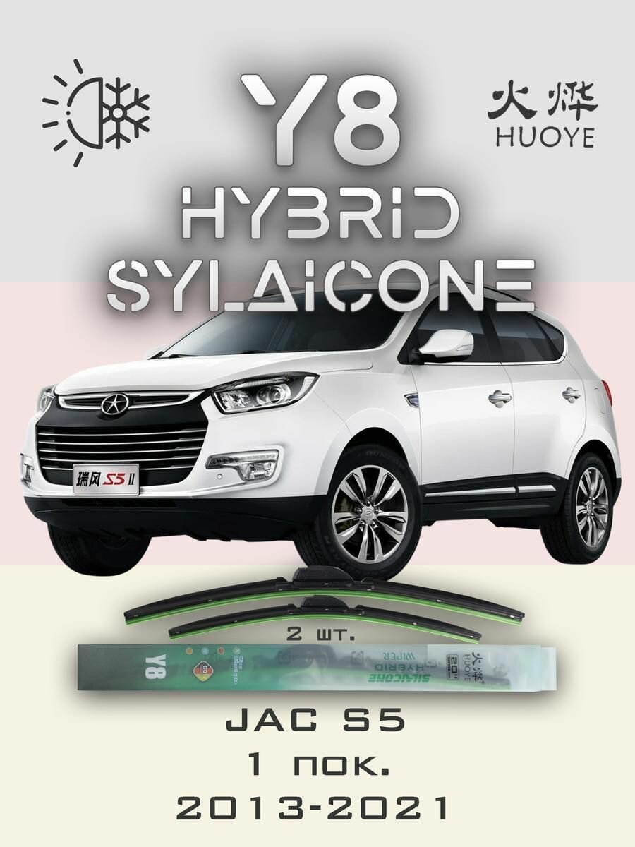 Комплект дворников 24" / 600 мм и 16" / 400 мм на JAC S5 1 пок. 2013-2021 Крючок (Hook / J-Hook)