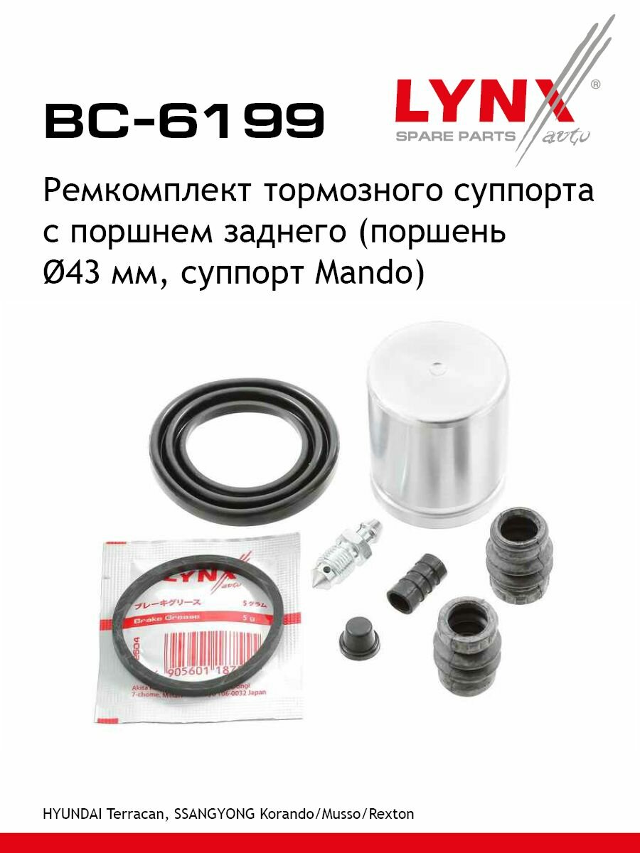 LYNXauto Ремкомплект тормозного суппорта с поршнем заднего (поршень 43 mm, суппорт Mando) HYUNDAI Terracan 01-06, SSANGYONG Korando / Musso 97-06 / Rexton 02>