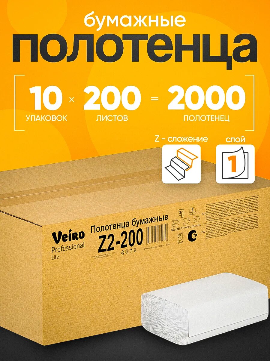 Бумажные полотенца для диспенсера, Z сложение, 10шт