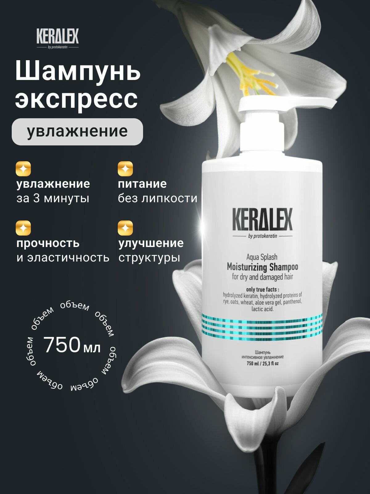 Шампунь интенсивное увлажнение для сухих и тонких волос, 750 мл