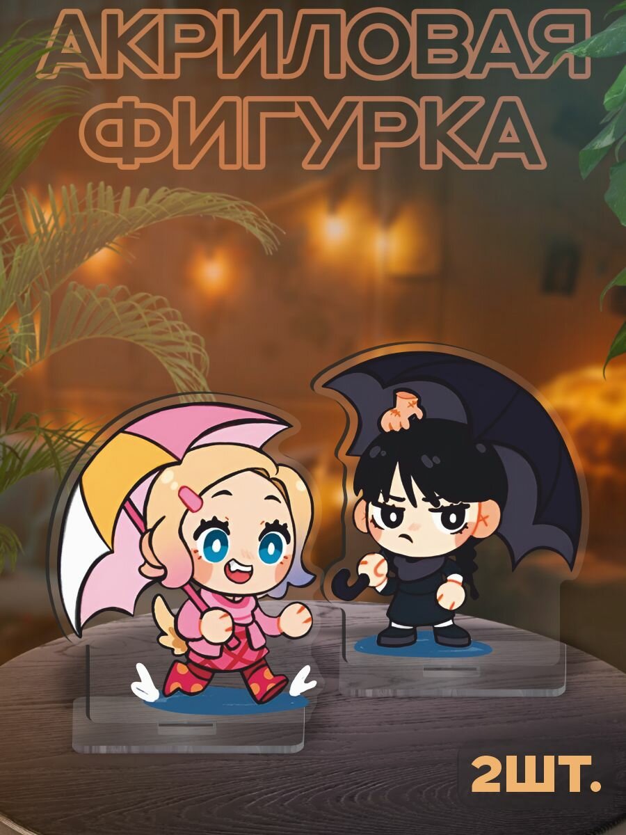 Фигурка акриловая Уэнздей и Энид