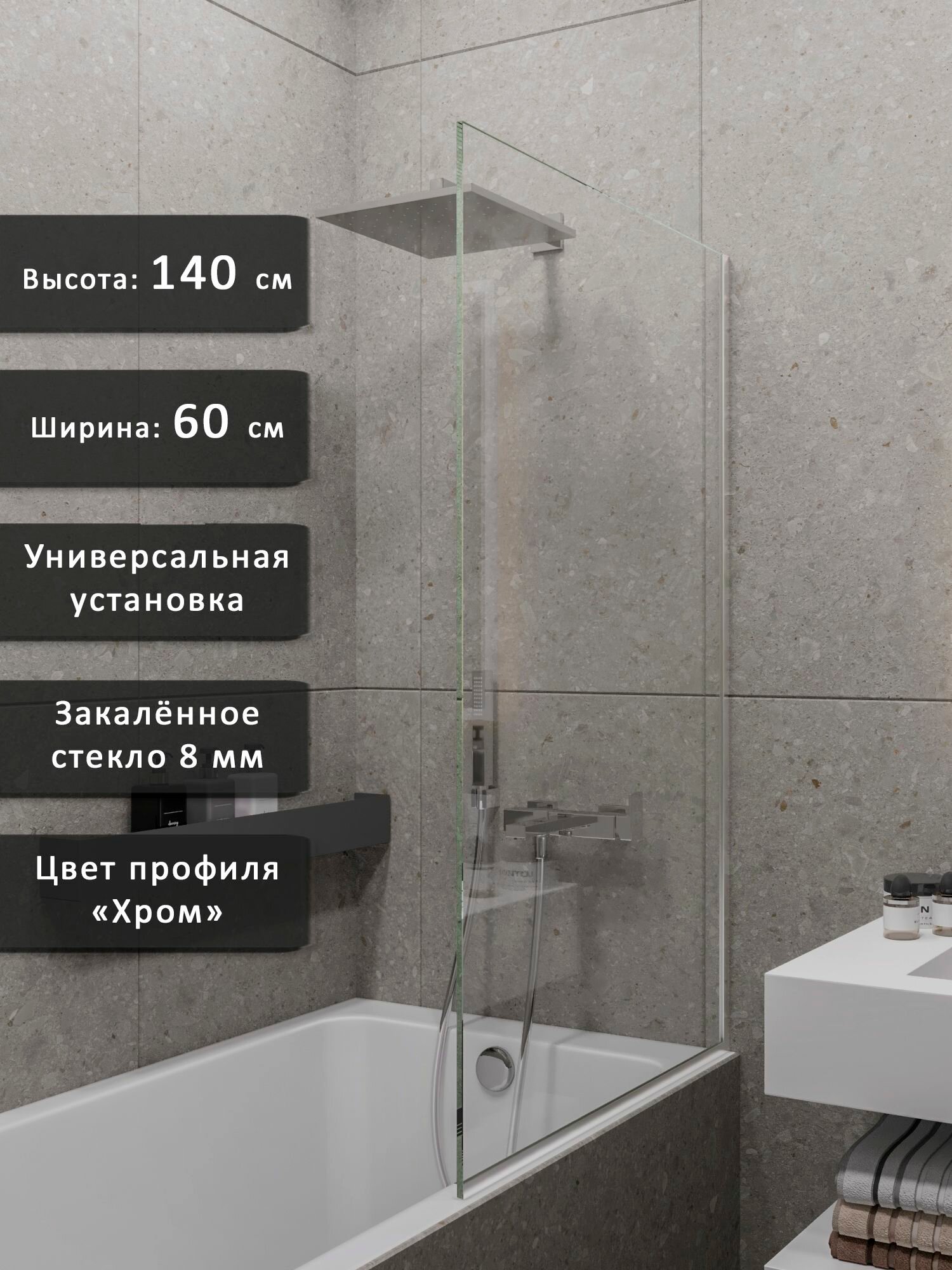 Стеклянная шторка для ванной, перегородка для ванной 140*60, стекло 8 мм, хромированный алюминиевый профиль