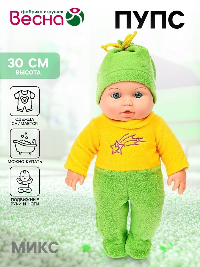 Кукла «Малыш 4», 30 см, микс