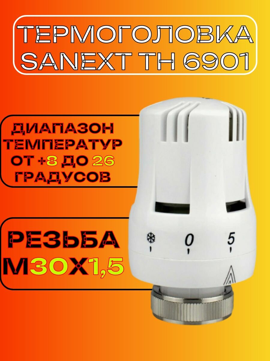 Термостатический элемент (термоголовка) Sanext