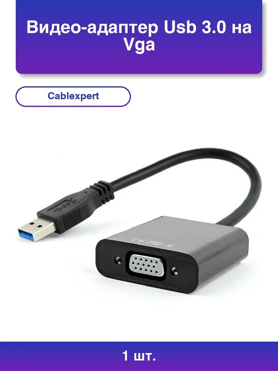 1шт. Видеоадаптер конвертер Usb 3.0 --> Vga Ab-u3m-vgaf-01