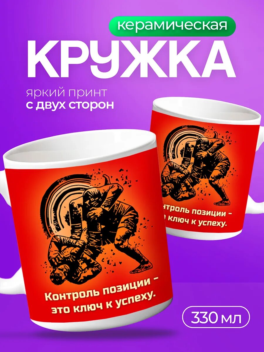 Кружка керамическая PNP NARD, 330 мл, с цветным принтом спортсмену Грэпплинг