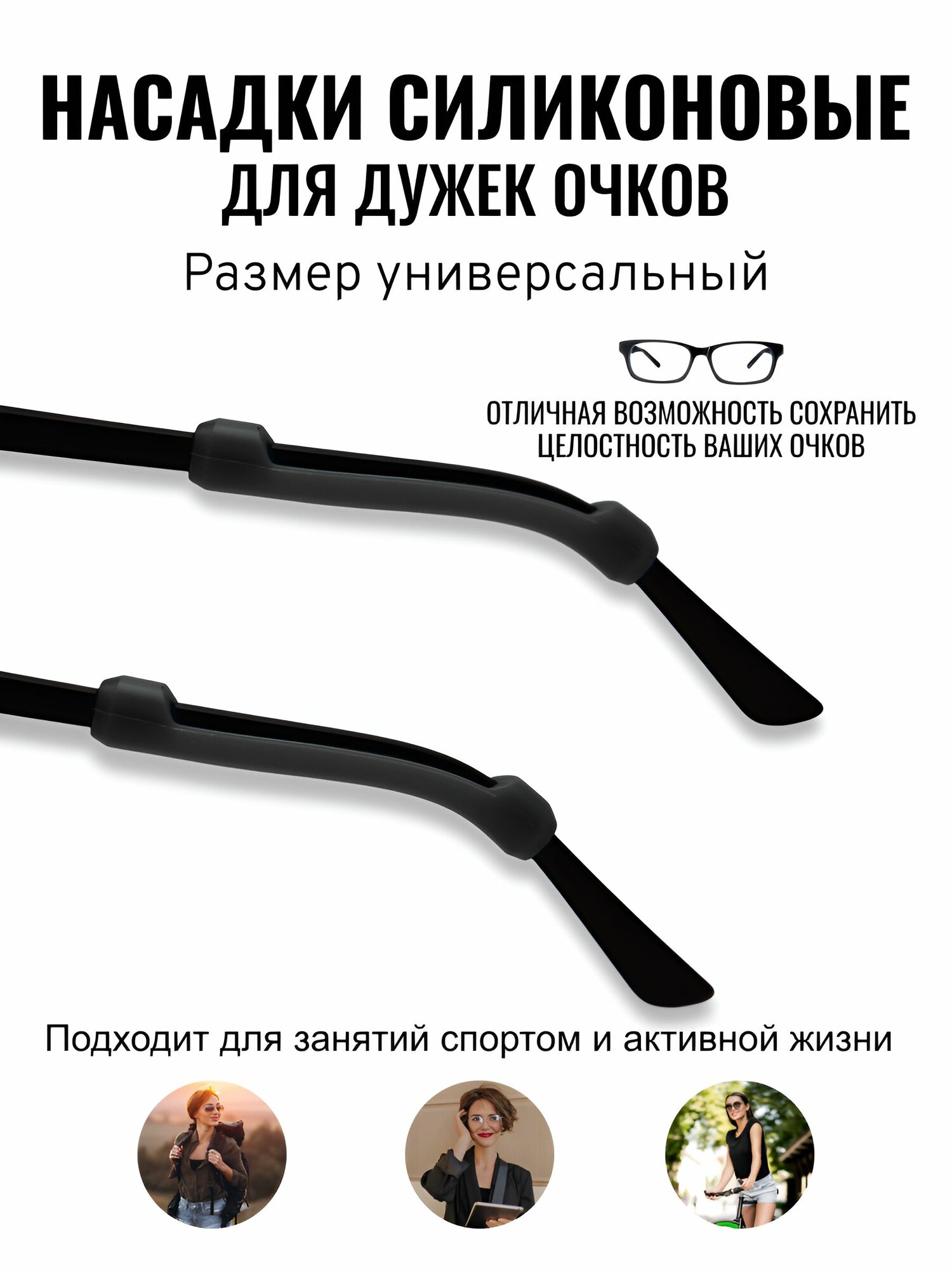 Держатель противоскользящий для дужек очков