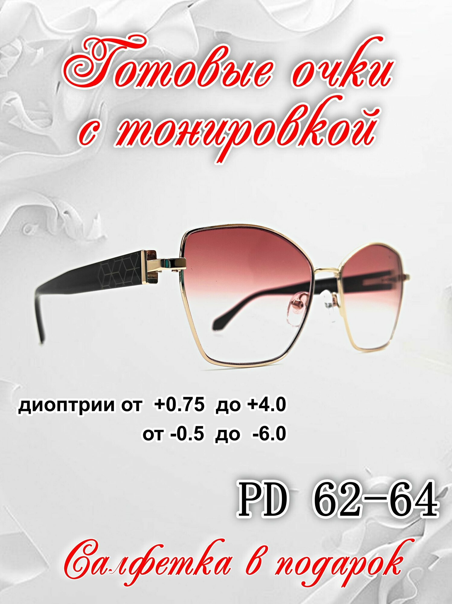 Готовые очки с тонировкой и UV защитой -4.50 с диоприями, коррегирующие для миопии (близорукости)