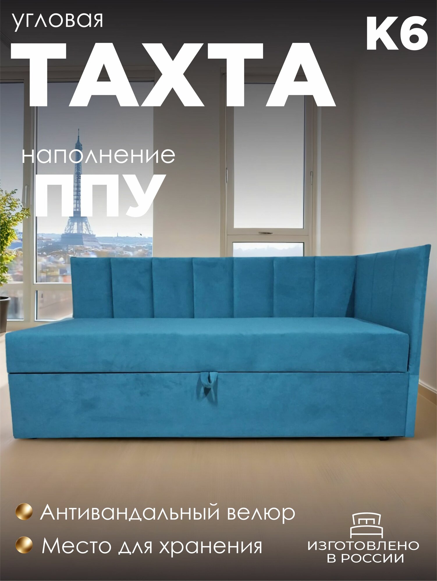 Тахта угловая К6 односпальная 80х160 см, с подъёмным механизмом, с матрасом, наполнение ППУ, правый угол, бирюзовый