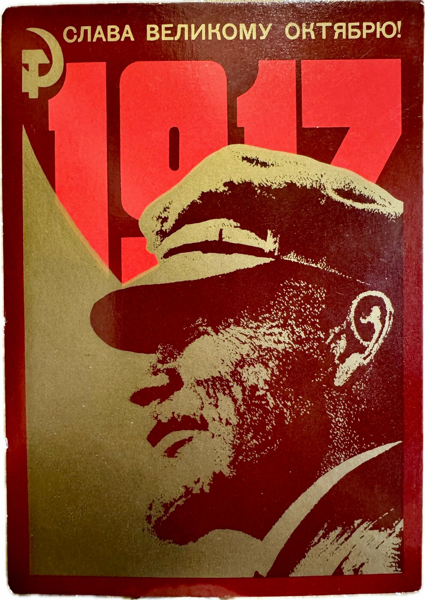 Слава великому октябрю! (Художник П. Навдаев)