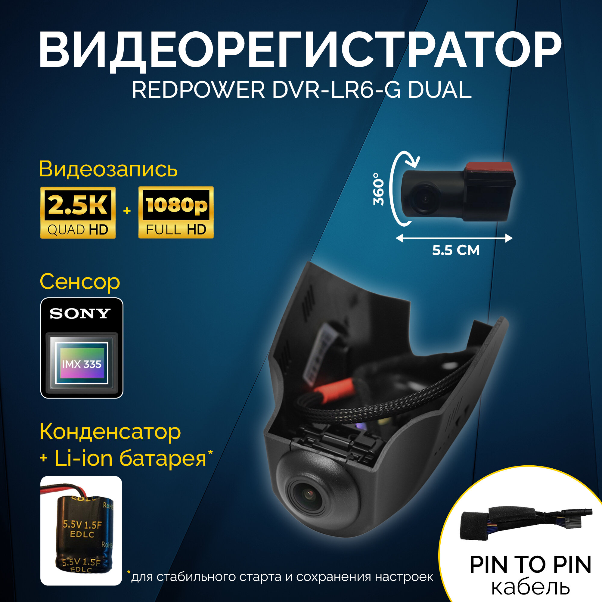 Двухканальный видеорегистратор RedPower DVR-LR6-G DUAL для Land Rover (2016+)