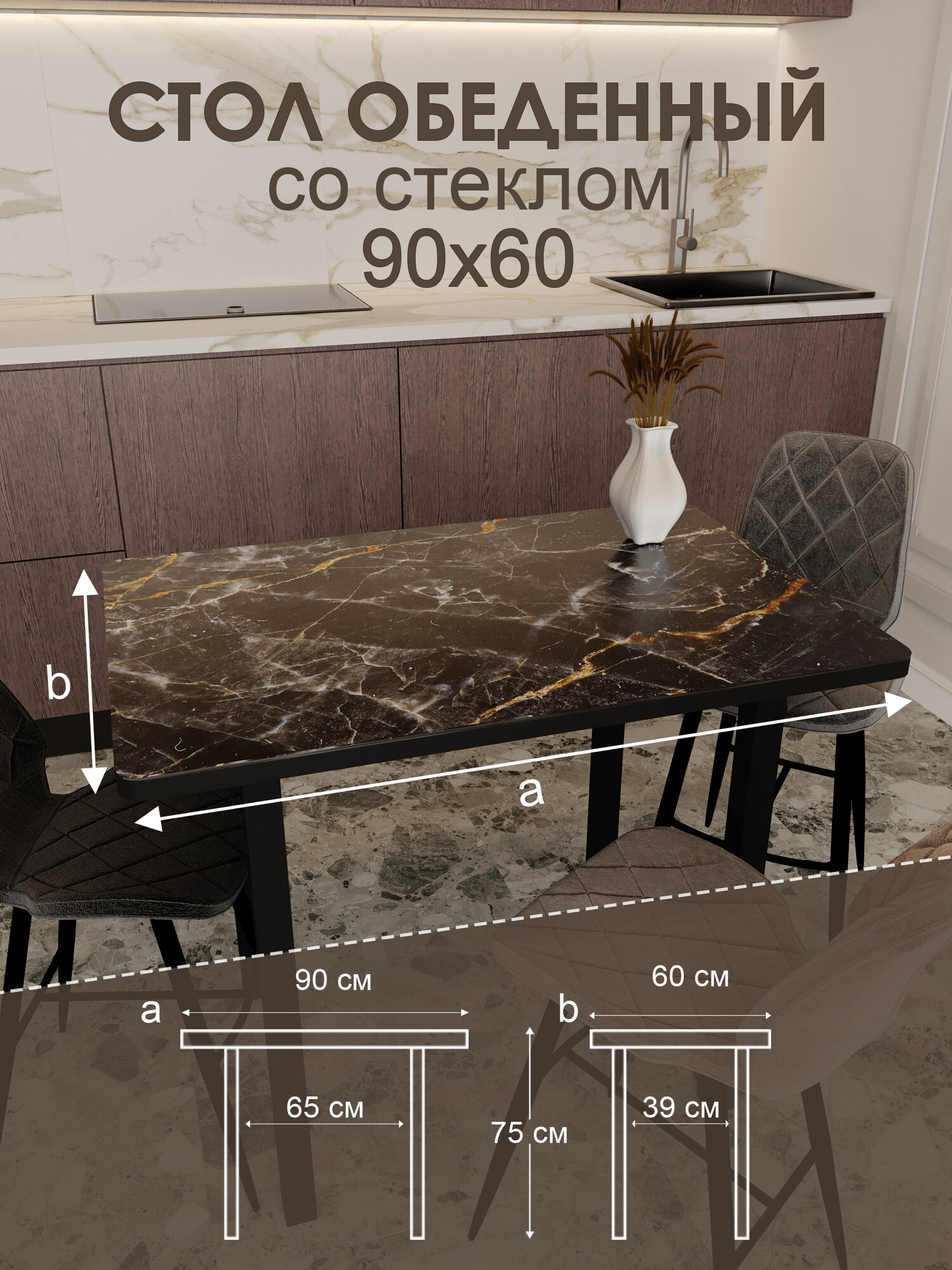 Обеденный стол "Гелекси" 90x60 см