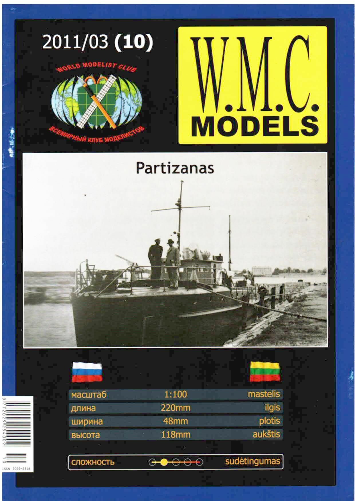 Сборная бумажная модель Корабль Partizanaz - W.M.C. MODELS №10 (журнал+лаз. резка)