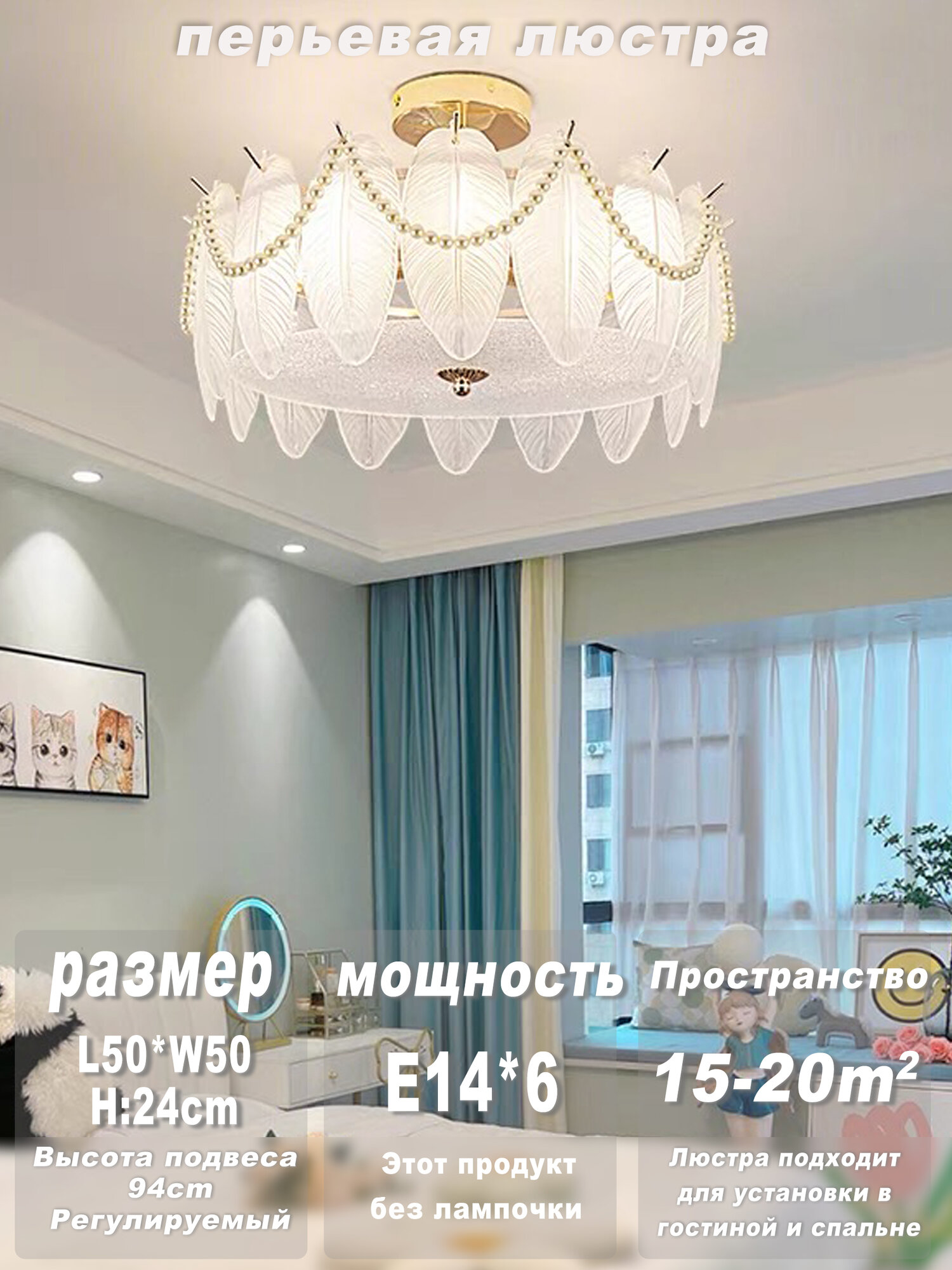 Люстра потолочная, спальня/гостиная 2303/50/Люстра с перьями ангела