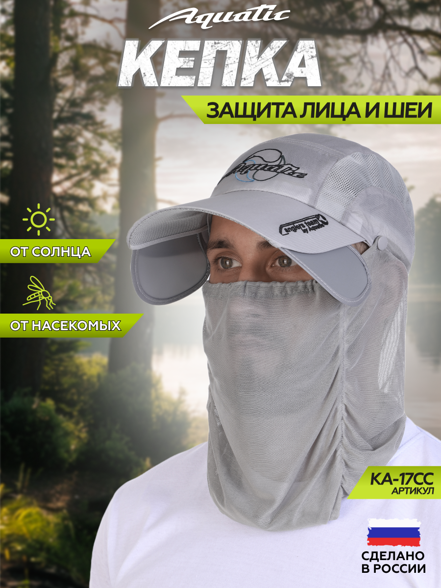 Кепка Aquatic c боковыми отражателями и антимоскитным баффом, UPF50+