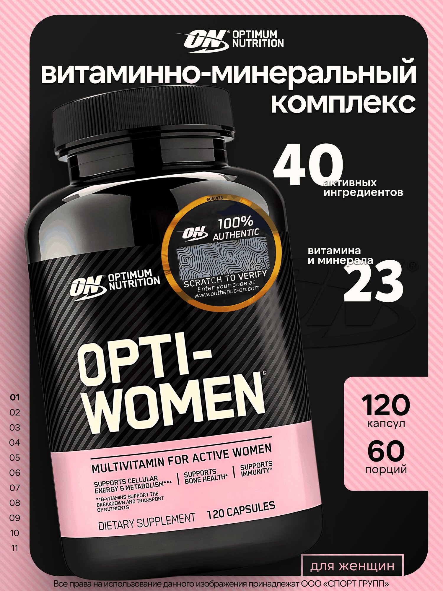 Витаминно-минеральный комплекс для женщин Optimum Nutrition OPTI-WOMEN, 120 капсул