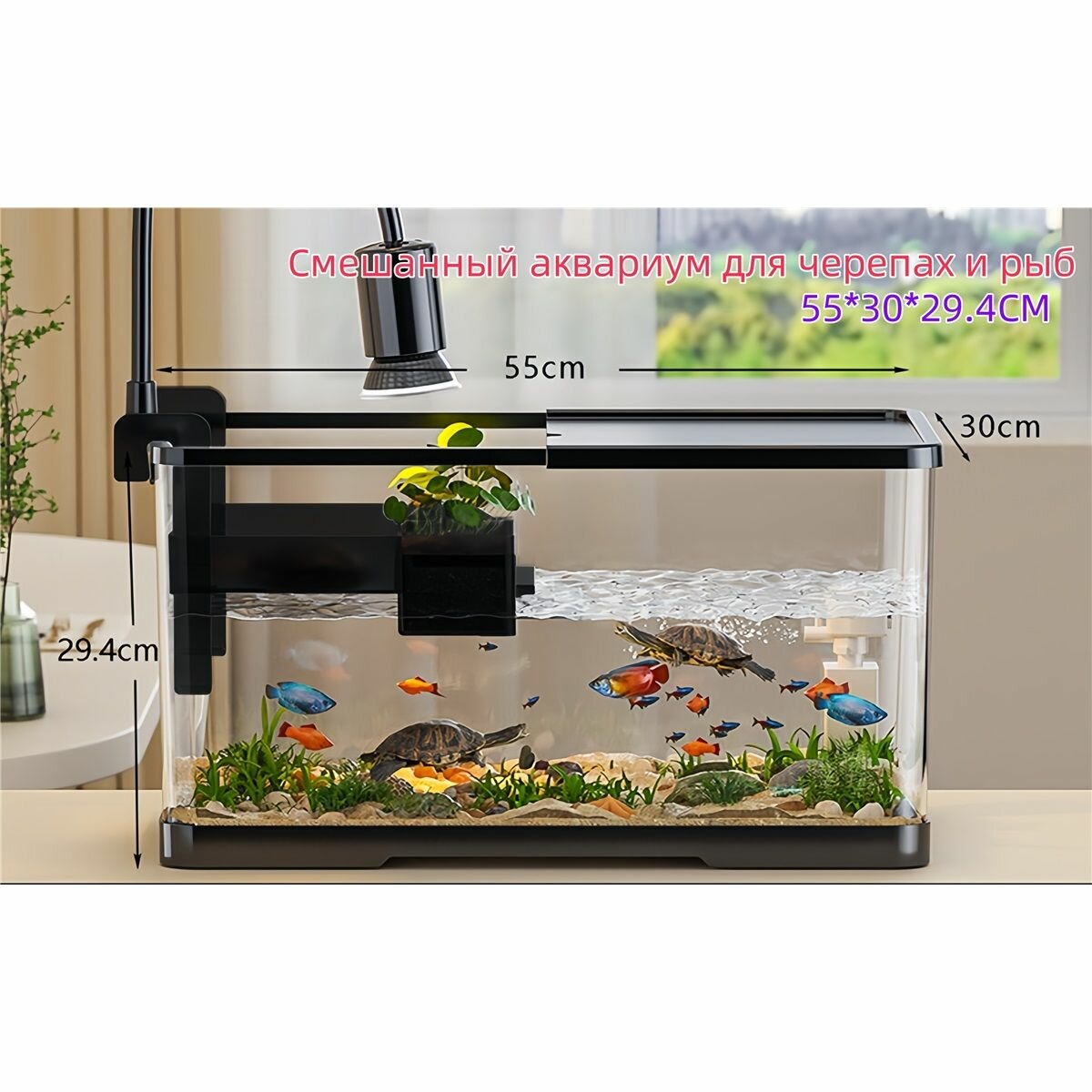 H-55, аквариум для черепахи красноухой, 55*30*30cm, С аквариумным светильником и фильтром