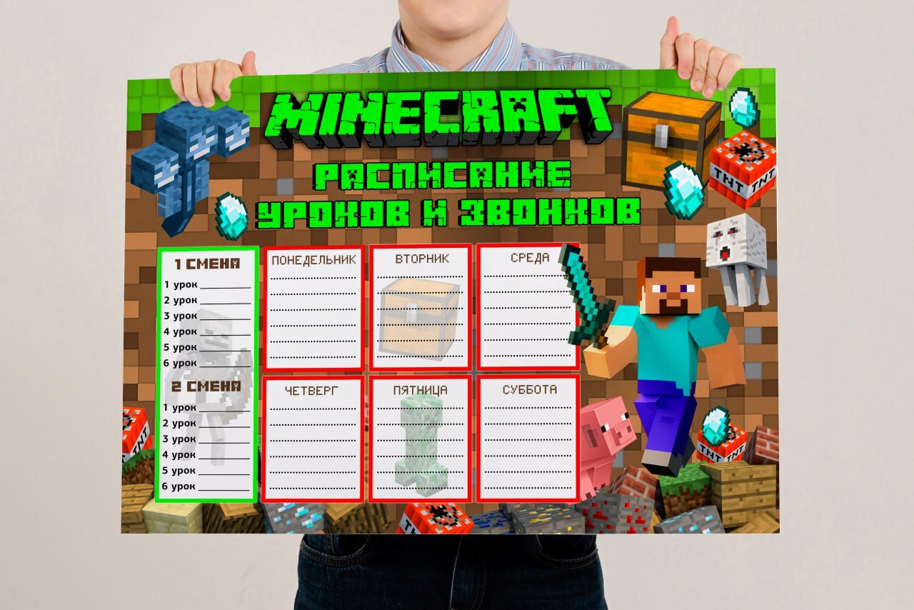 Расписание уроков школьное А3 - 1 шт Майнкрафт + 1 шт Террария