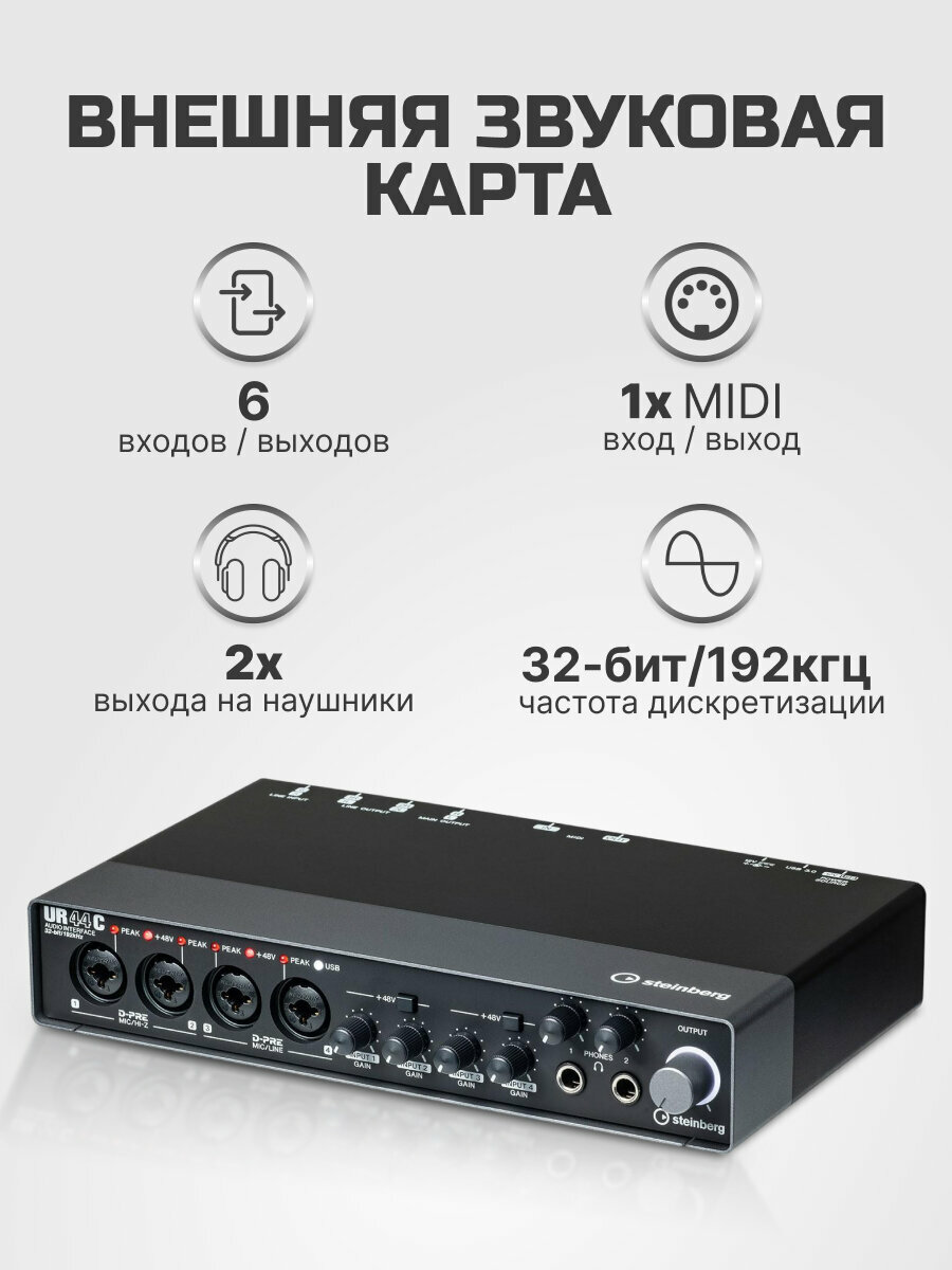 Внешняя звуковая карта Steinberg UR44C