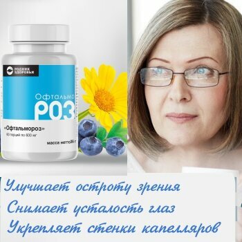 ОфтальмоРОЗ, капсулы, для защиты зрения, для взрослых и детей, 60 шт