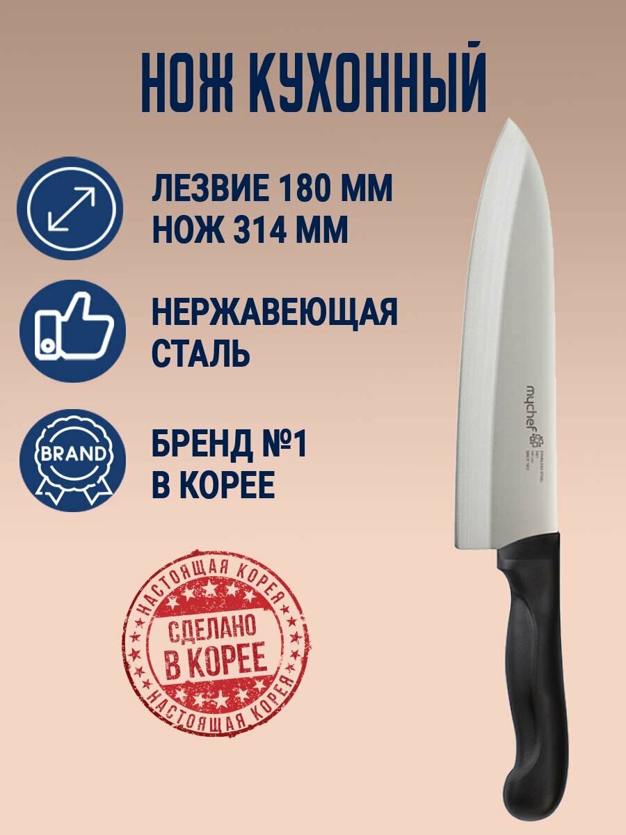 Кухонный нож из нержавеющей стали Дорко 7" длина 180 мм. Корея