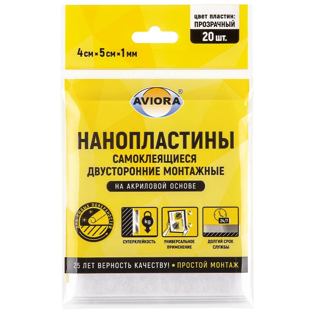 AVIORA Самоклеящиеся двусторонние монтажные пластины, 1мм_4см_5см, 20 пластин в упаковке 302-213