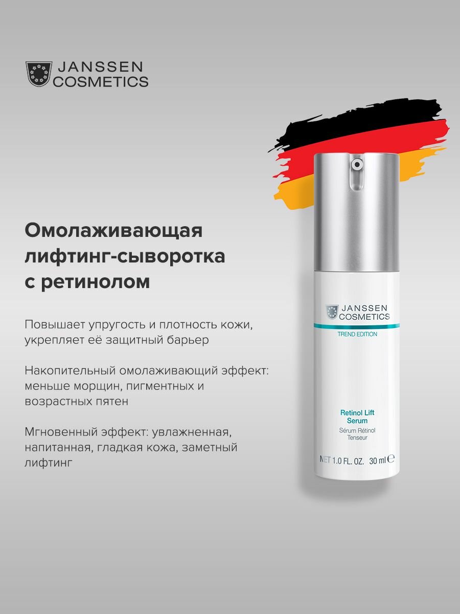 Сыворотка для лица Janssen Cosmetics с ретинолом 30 мл