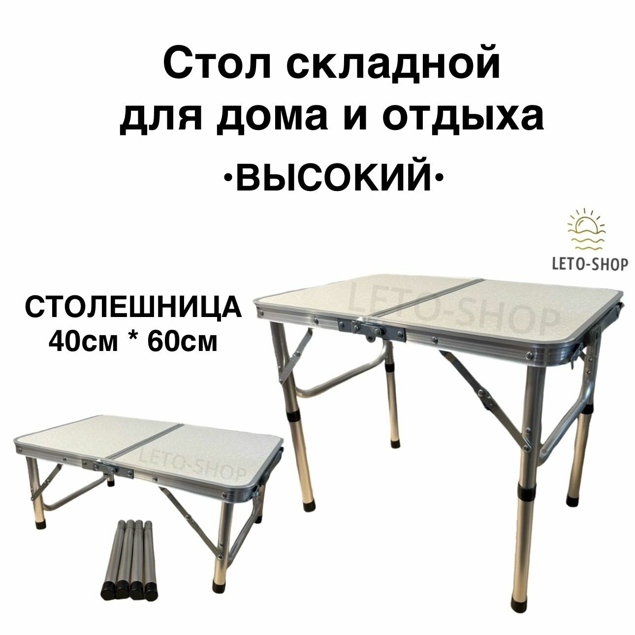 Стол складной для отдыха 60*40, высокий серый