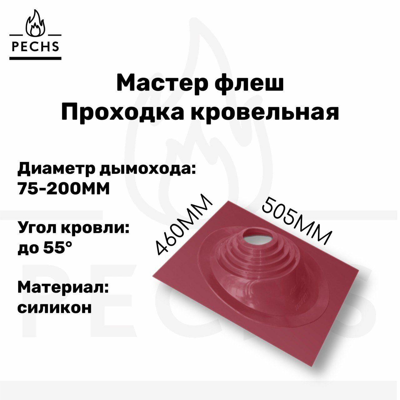 Мастер Флеш Res №1D, Проходка кровли угловая для дымохода цвета красный RR29