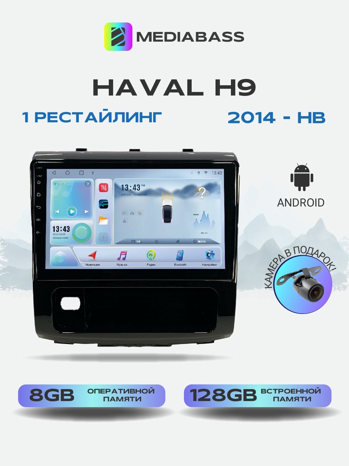 Магнитола для Haval H9 2014-н. в. Андроид магнитола, 8/128ГБ. Хавал Н9