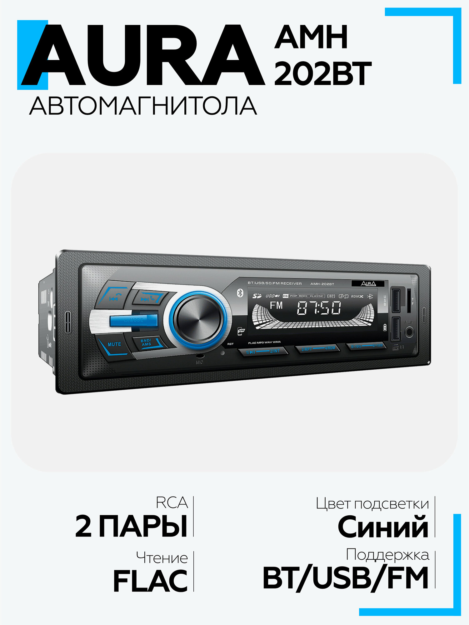 Автомагнитола Aura с Bluetooth и синей подсветкой AMH-202 BT