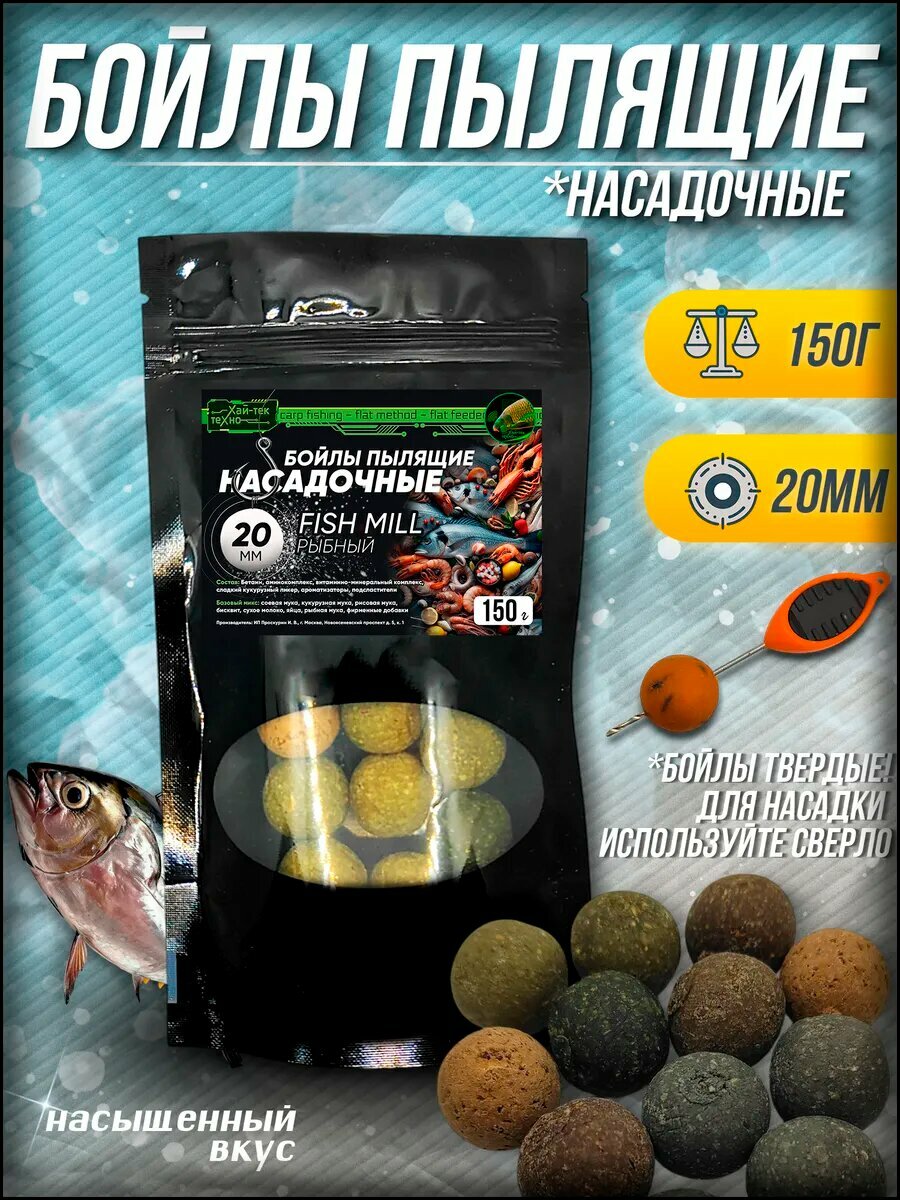 Бойлы для рыбалки на карпа пылящие 20мм 150гр