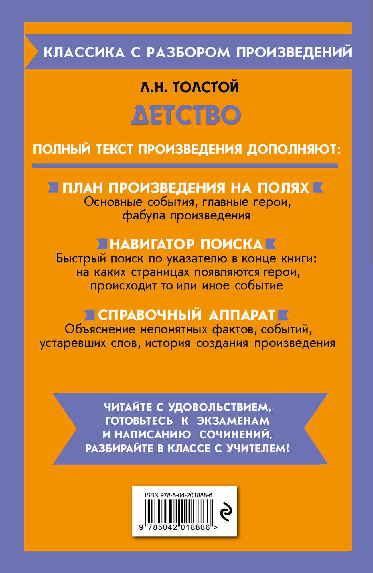 Толстой Л. Н. Детство — фото 1