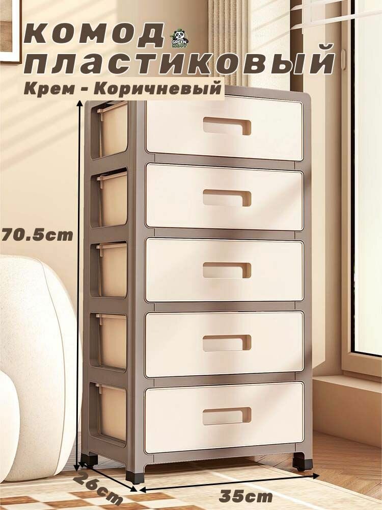 Комод пластиковый с ящиками; комод для ванной; комод детский; комод для игрушек;