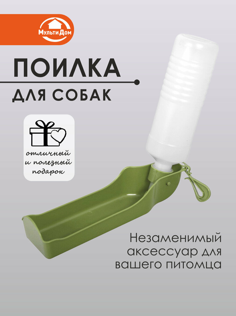 Поилка для кошек, собак прогулочная, дорожная объем 400 мл. цвета в ассортименте