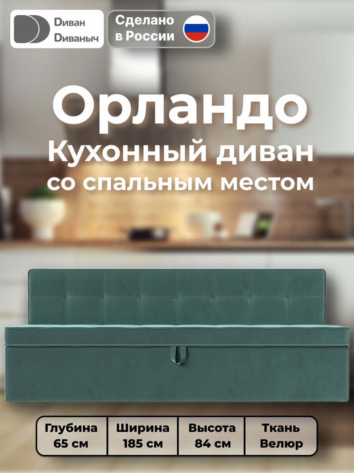 Диван кухонный прямой Орландо со спальным местом 102х184 см, Велюр