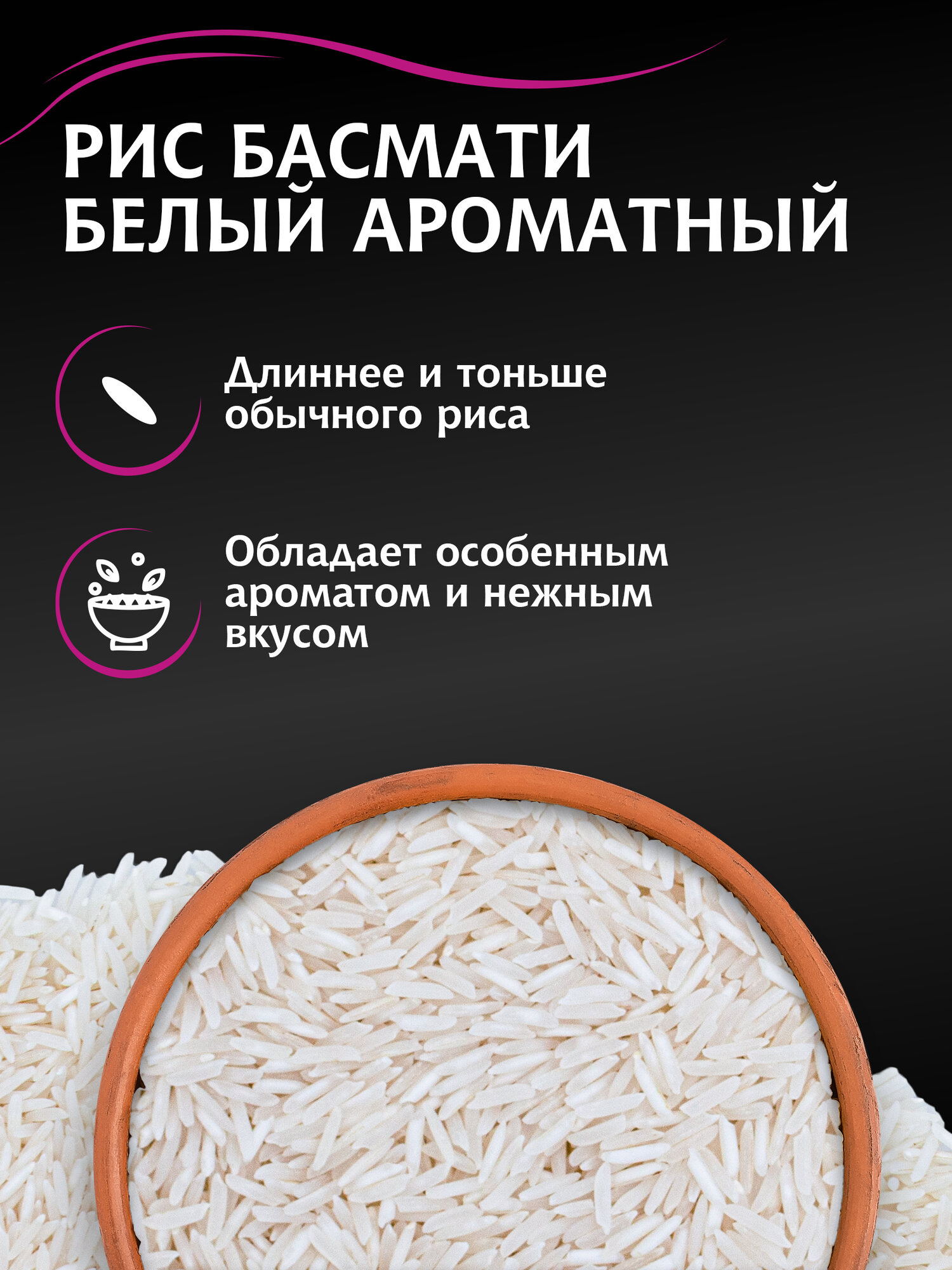 Рис Мистраль "Басмати", длиннозерный, белый, шлифованный, Россия, 500г — фото 1