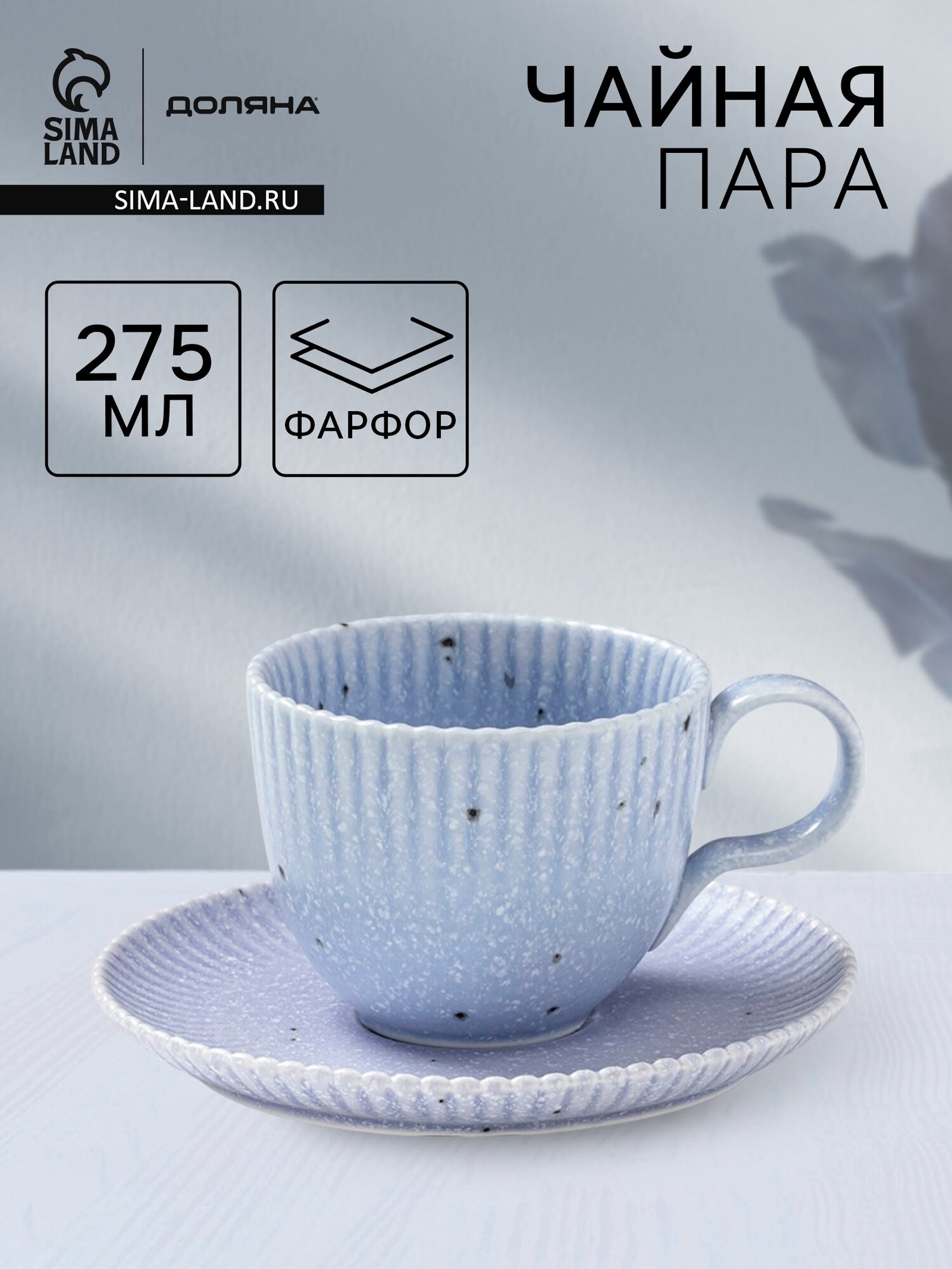 Чайная пара Доляна «Коралл», 275 мл, фарфор, голубая