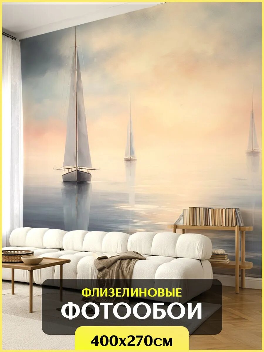 Фотообои на стену Парусник 400 х 270 см