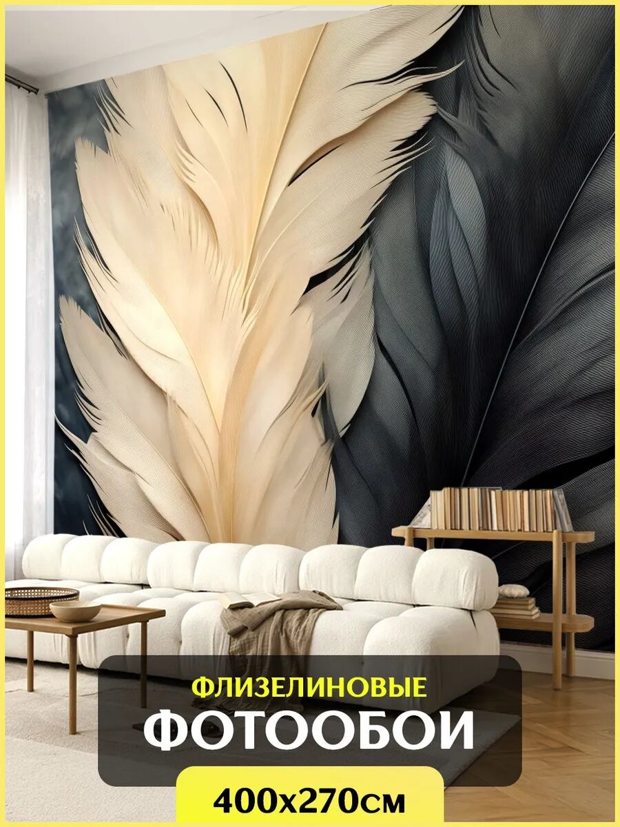 Фотообои на стену Перья 400 х 270 см
