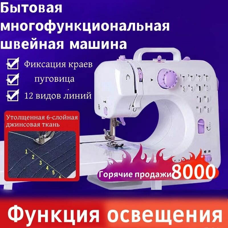 Швейная машинка для всех типов ткани, 12 видов строчки, с педалью, на батарейках
