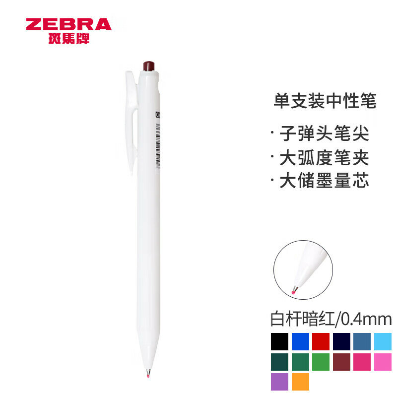 ZEBRA 0.4mm Retractable Bullet Tip Gel Pen, Colorful Student Drawing Signing Pen for Marking And Coloring, Journal Pen, JJS29-R1, White Barrel with Dark Red, Single Pen