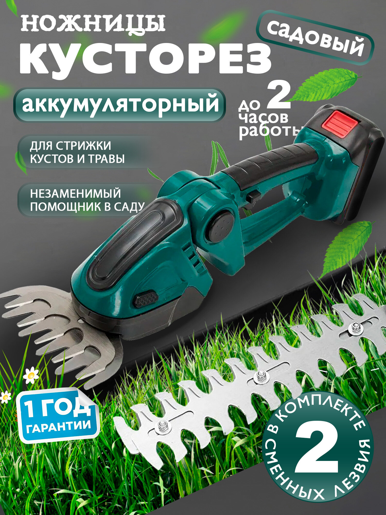 Электрический кусторез